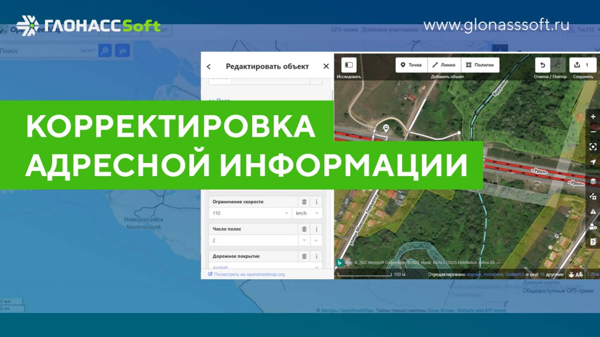 Корректировка адресной информации ГЛОНАССSoft