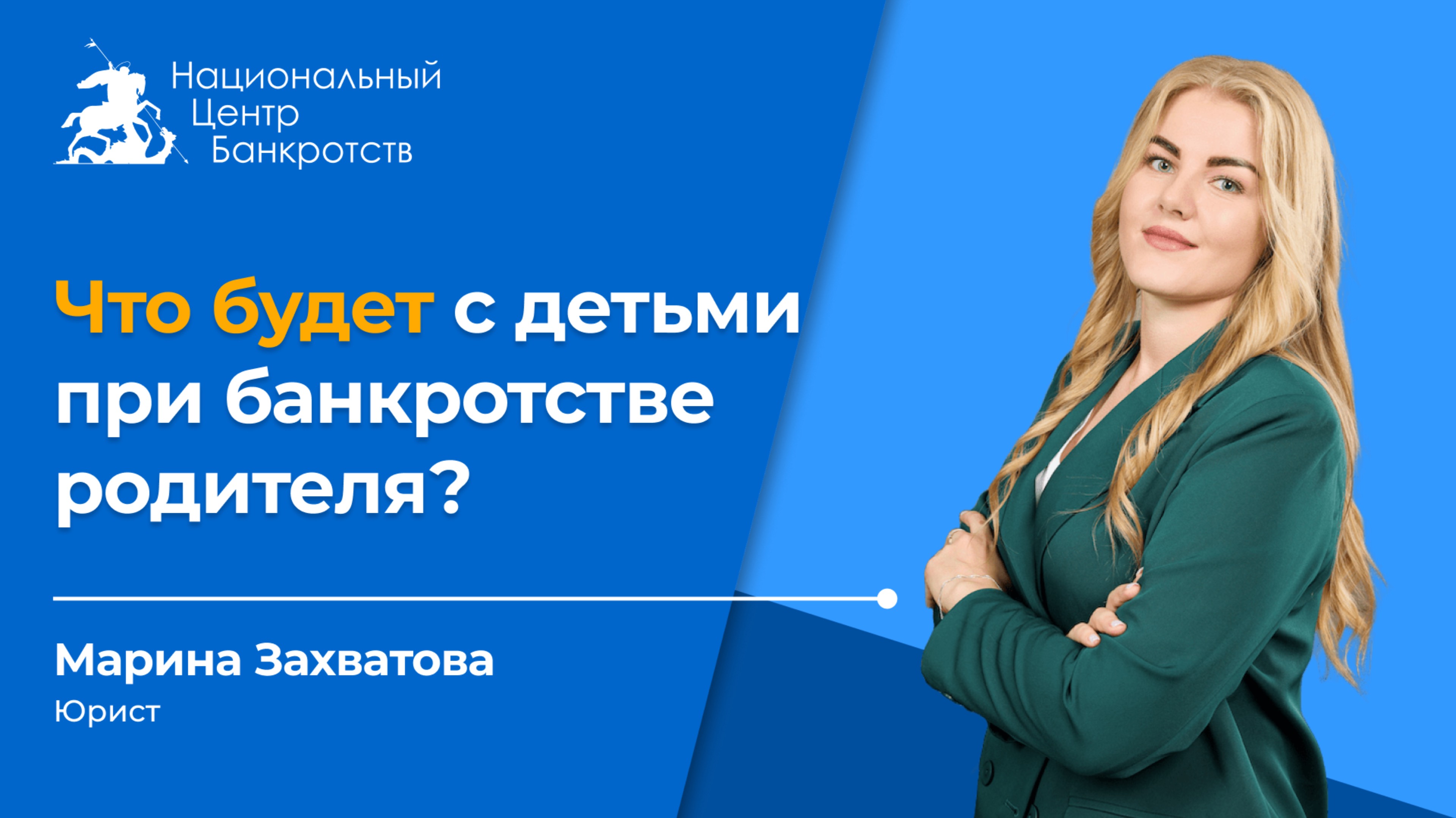👶КАК БАНКРОТСТВО РОДИТЕЛЯ ВЛИЯЕТ НА ДЕТЕЙ | Что нужно знать каждой семье 👨👩👧👦