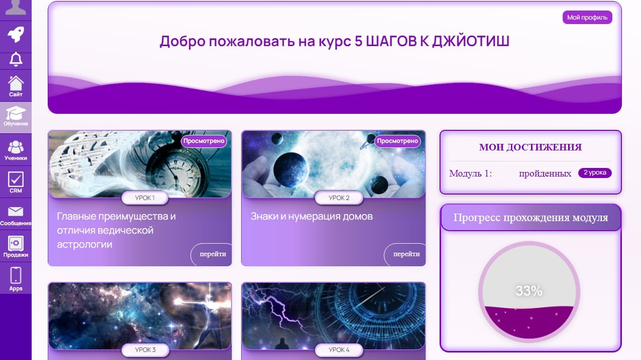 Геткурс. Оформление. Список уроков. Индивидуальный дизайн и вёрстка на GetCourse.