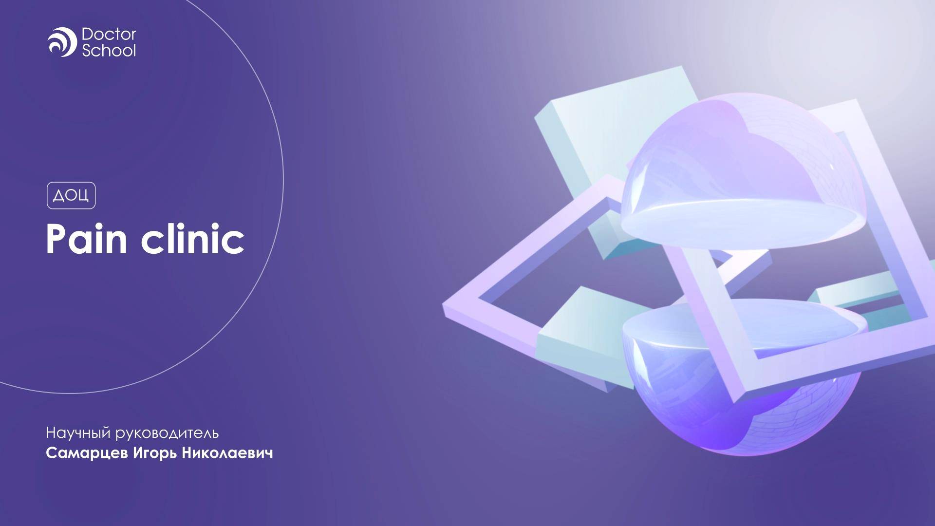 НПВП в терапии воспалительной боли – плюсы и минусы #4