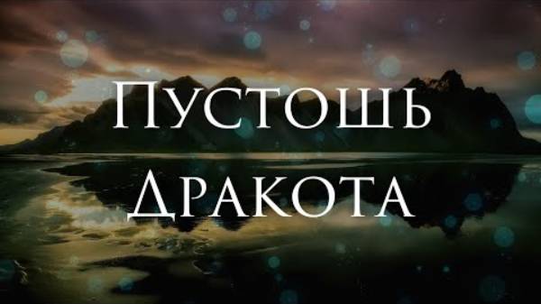 [Эпидемия - Пустошь Смауга] Кавер Светлой Стороны Силы