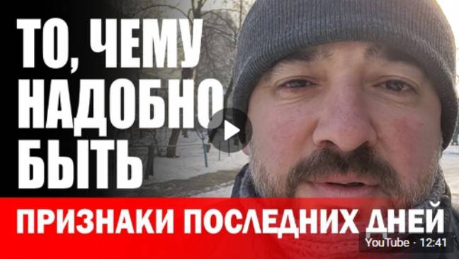 Мысли вслух. О том, что происходит и будет в христианском мире.