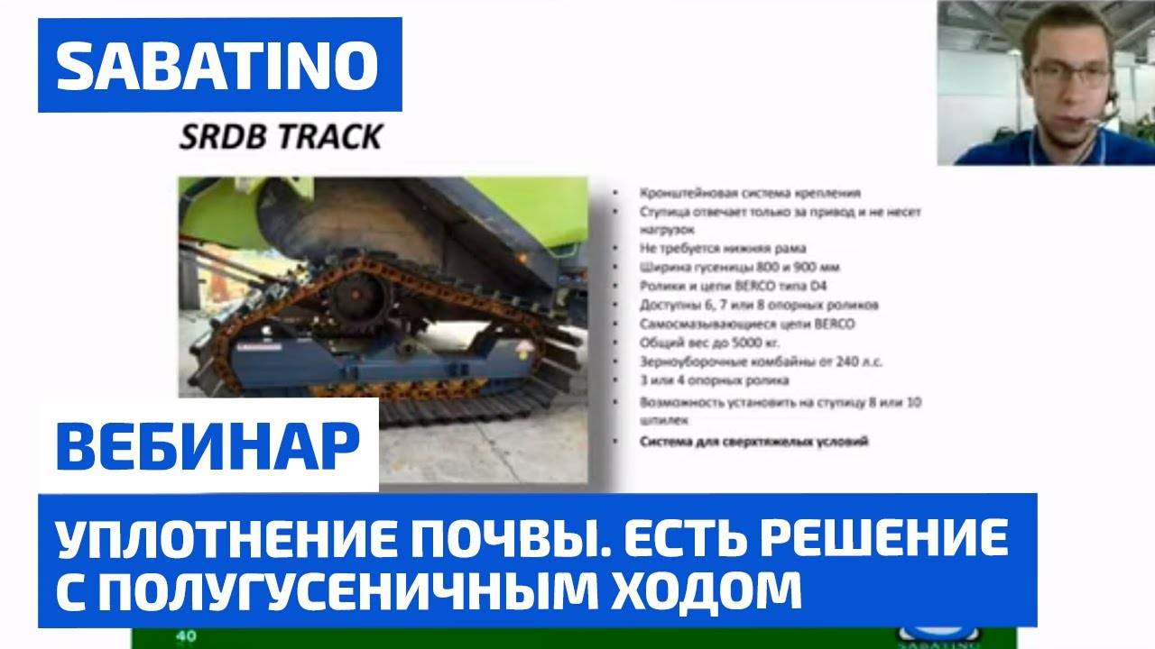 Уплотнение почвы? Есть решение с полугусеничным ходом Sabatino