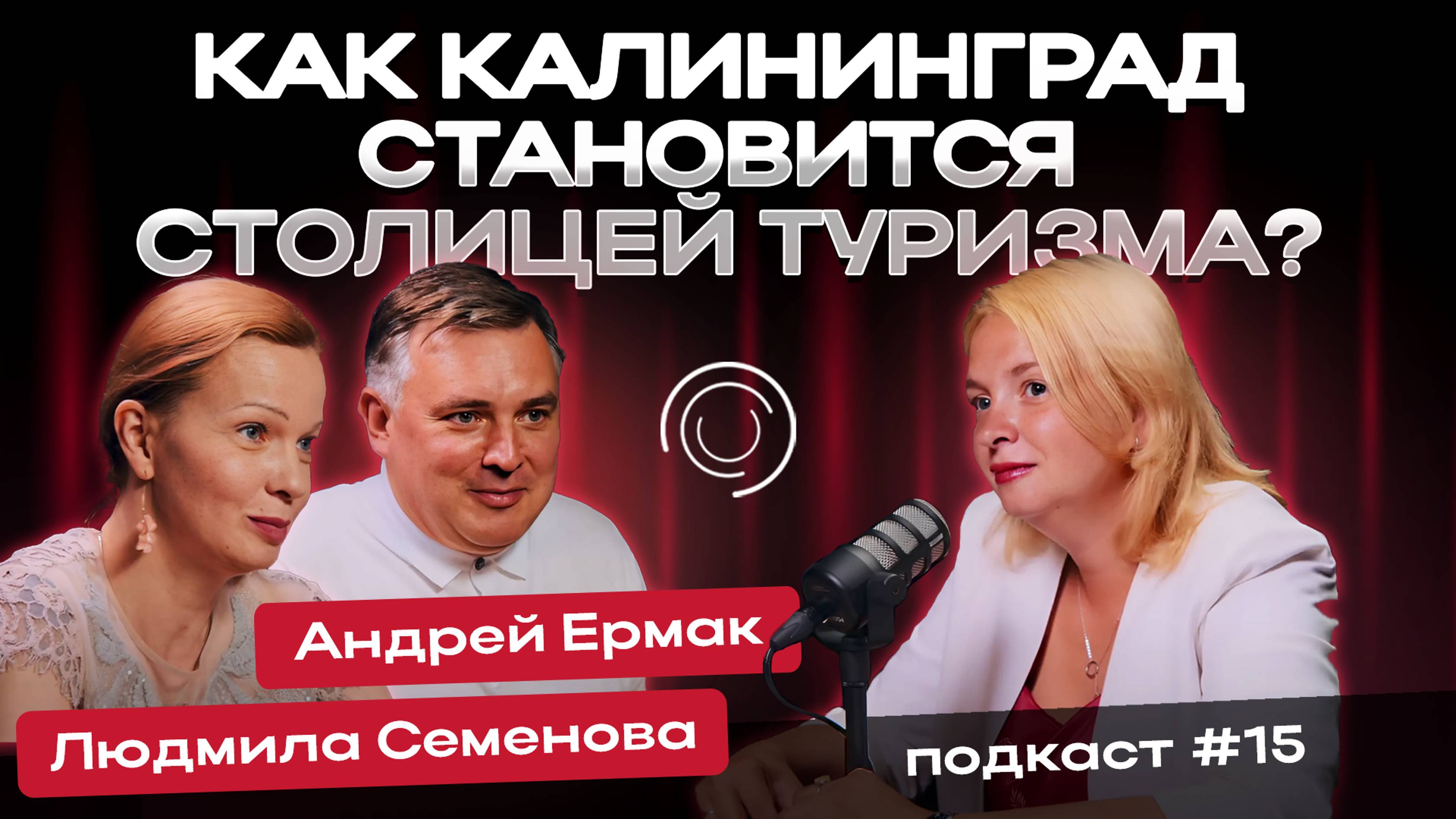 Как КАЛИНИНГРАД становится СТОЛИЦЕЙ ТУРИЗМА | Соцсети, Большой театр и интуристы | Блокнот пиарщицы
