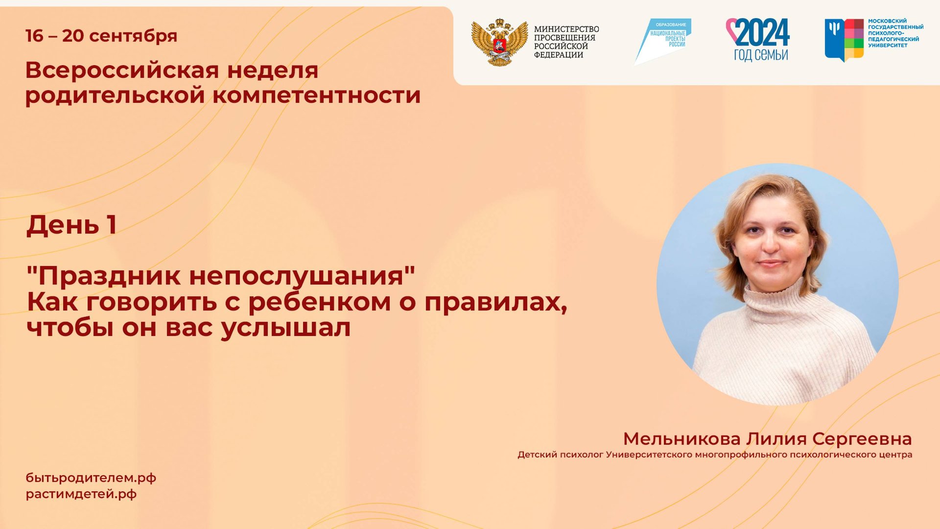 "Праздник непослушания" Как говорить с ребенком о правилах, чтобы он вас услышал?