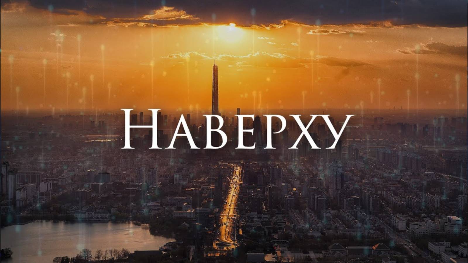 [Hardballs - Наверху] Гитарный кавер Альтернатива