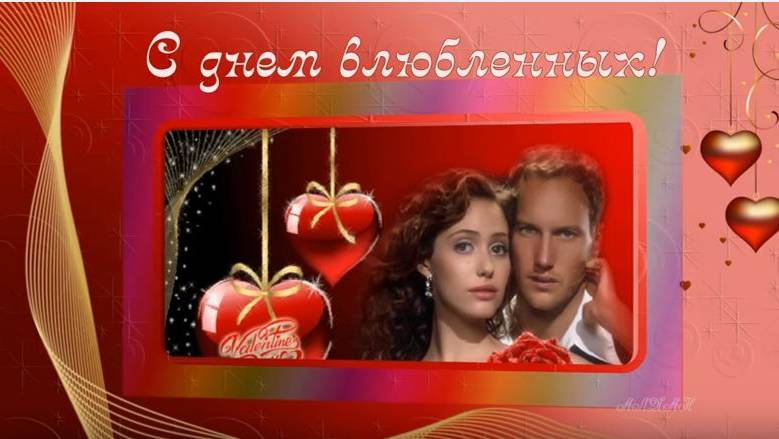 Красивое поздравление с Днем Влюбленных Happy Valentine's day