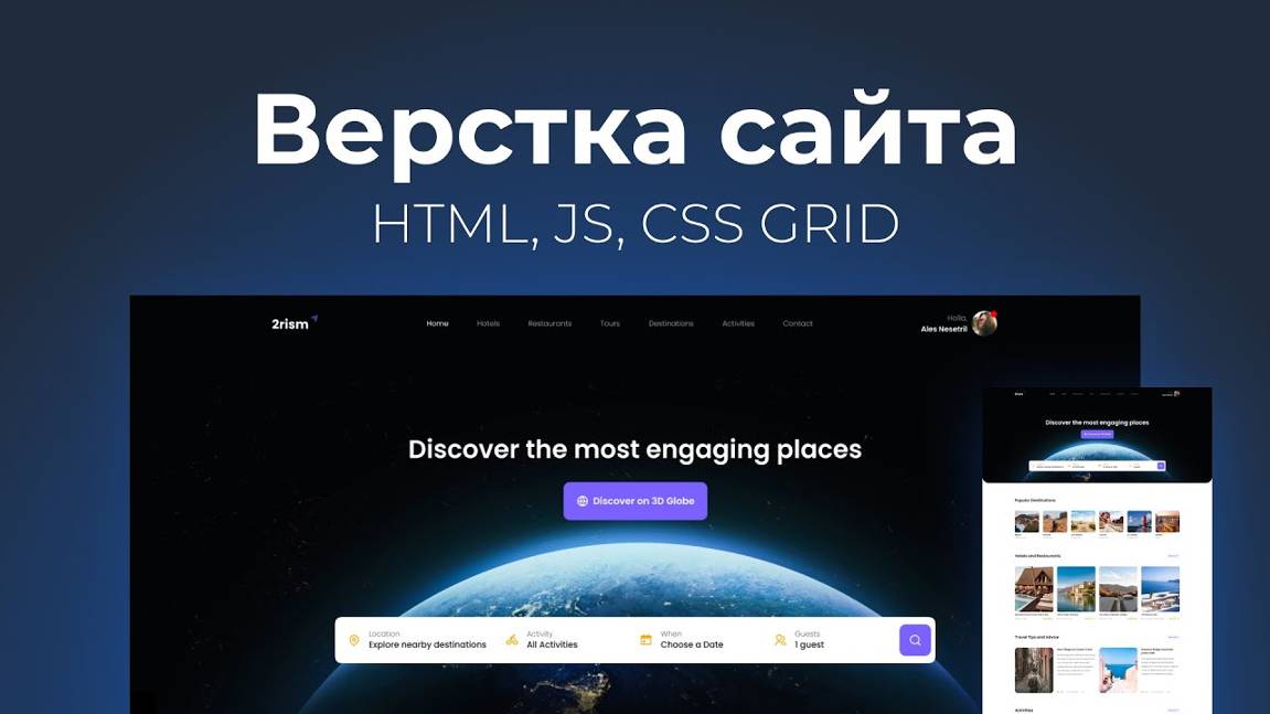 Верстка сайта онлайн. Подробно с объяснениями для новичков. HTML, CSS, JS. Часть 1