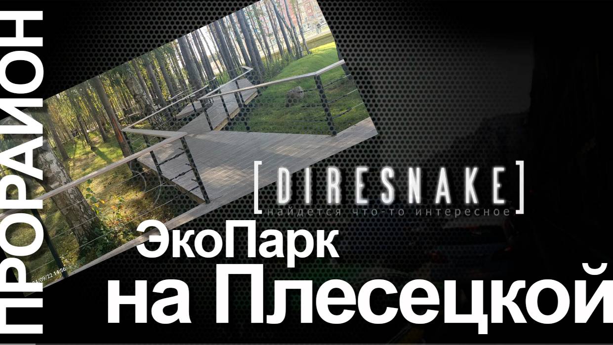 ПроРайон - новый ЭкоПарк на Плесецкой