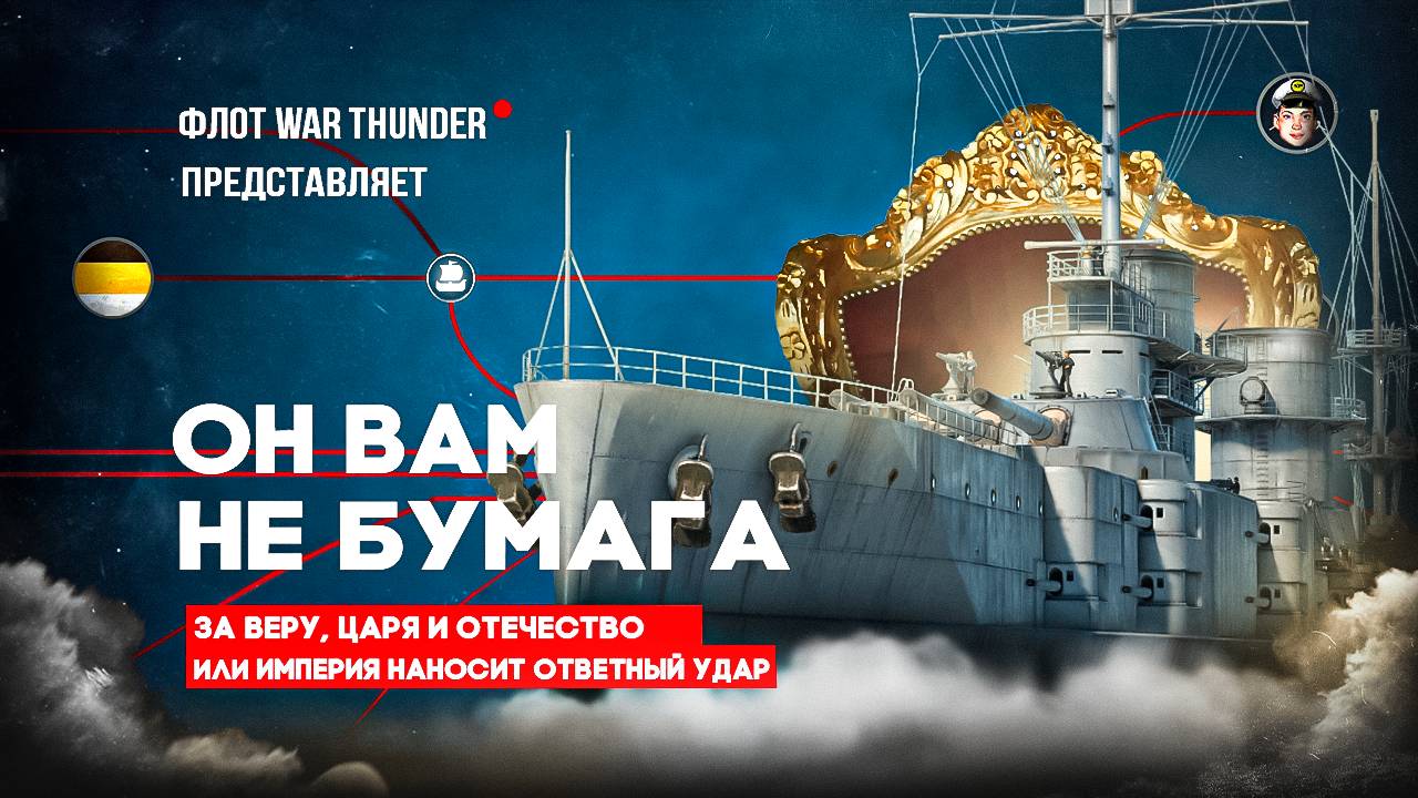 🔥ЦАРЬ ВО ДВОРЦЕ🔥 ИЗМАИЛ в War Thunder⚓
