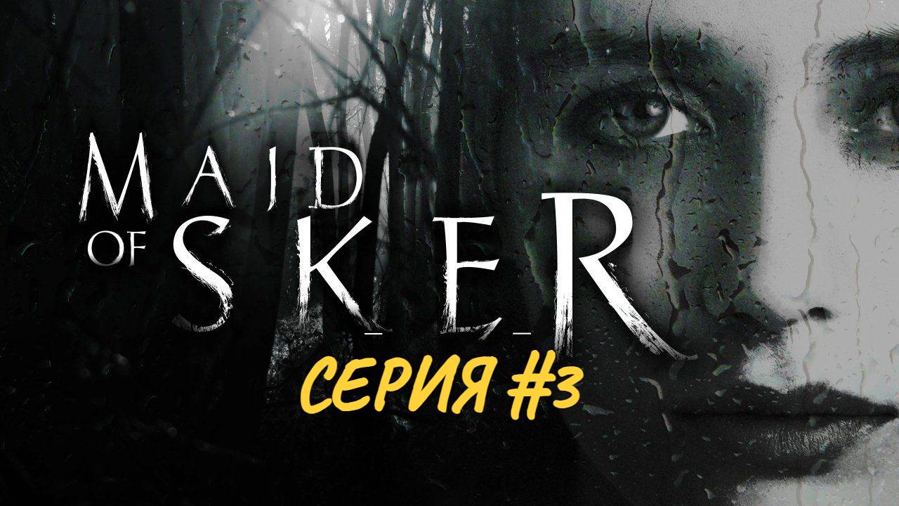 Maid of Sker - Прохождение #3