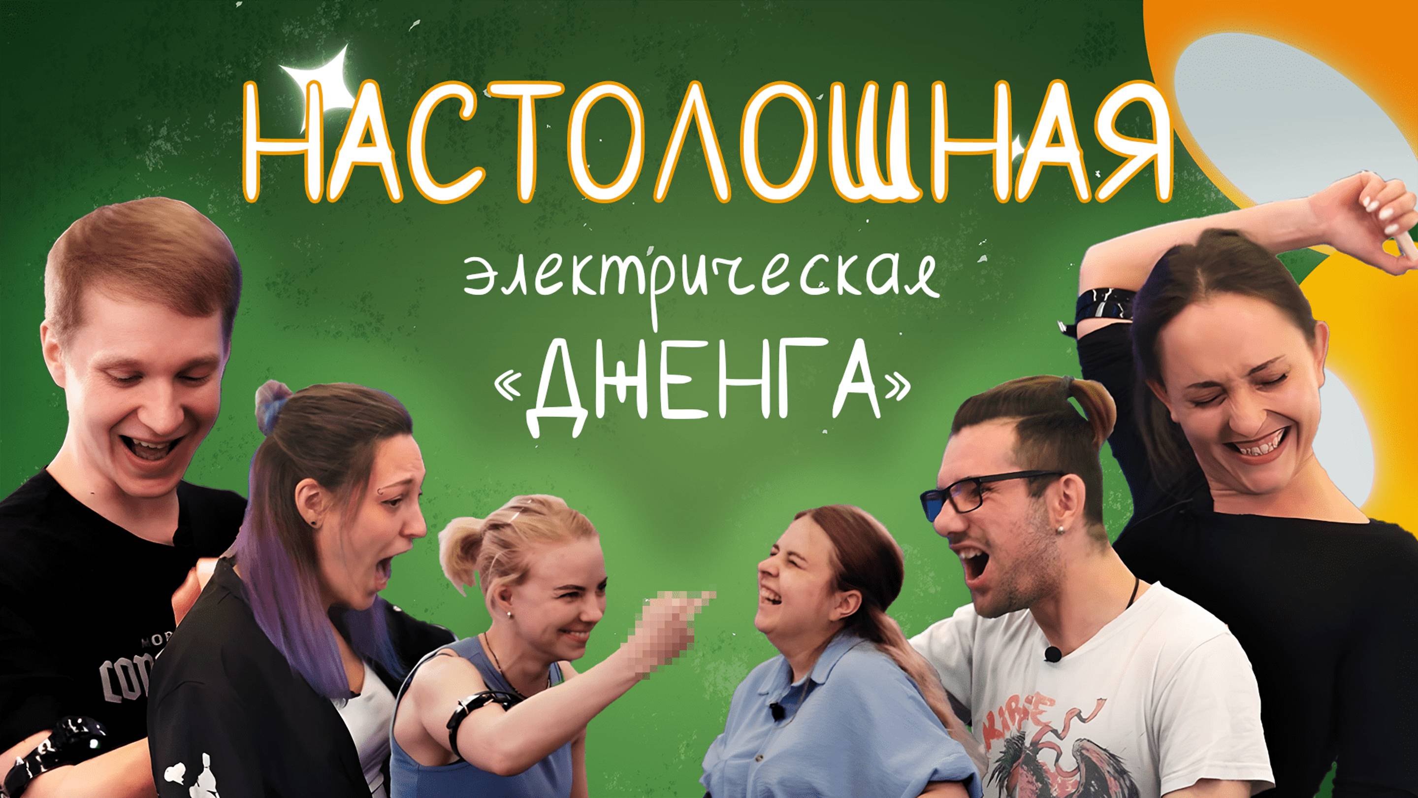 Настолошная. Выпуск 3. Дженга с шокерами