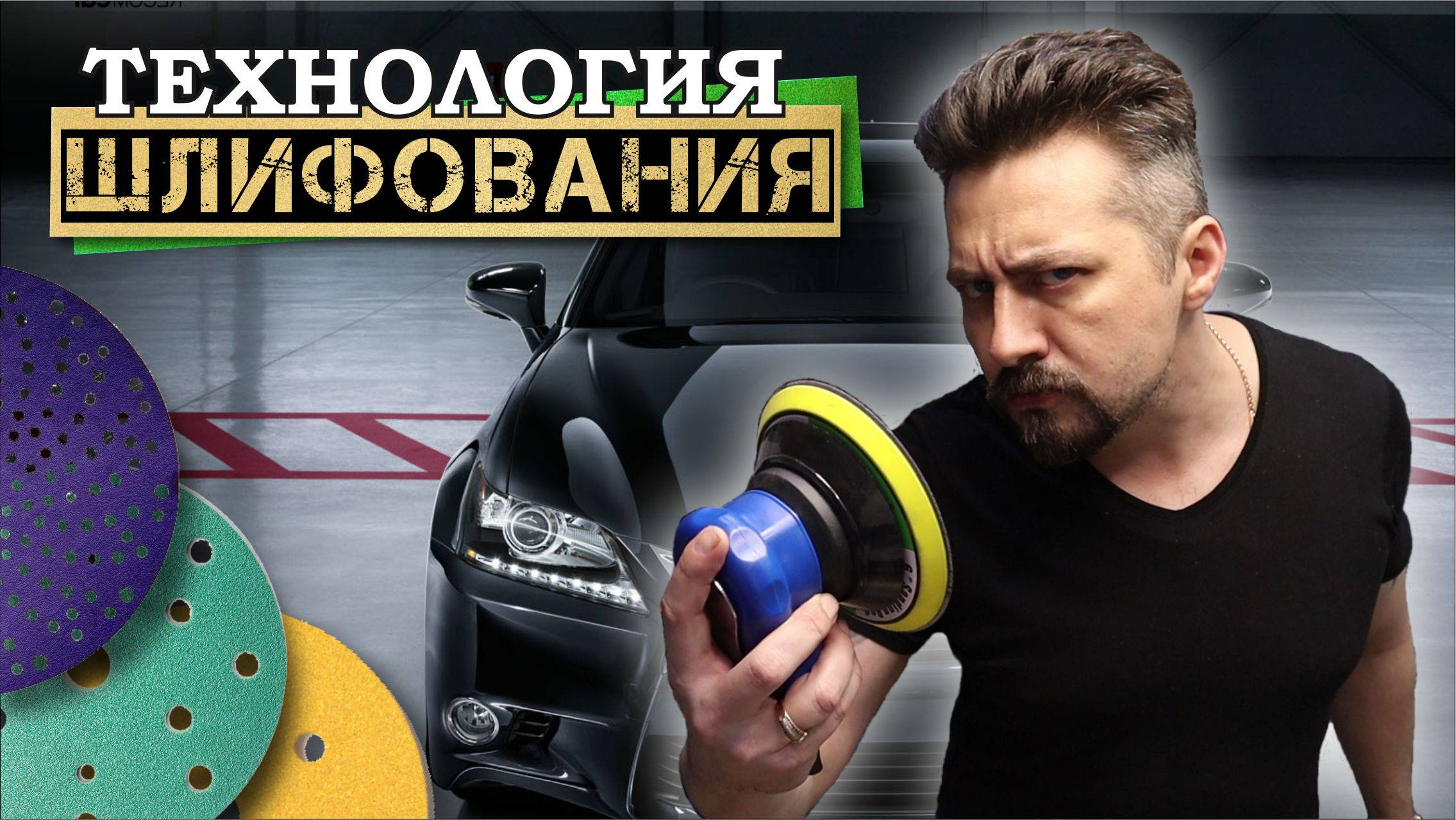 ТЕХНОЛОГИЯ ШЛИФОВАНИЯ последовательность абразива.