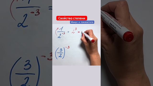 Минус у показателя степени. Что делать?