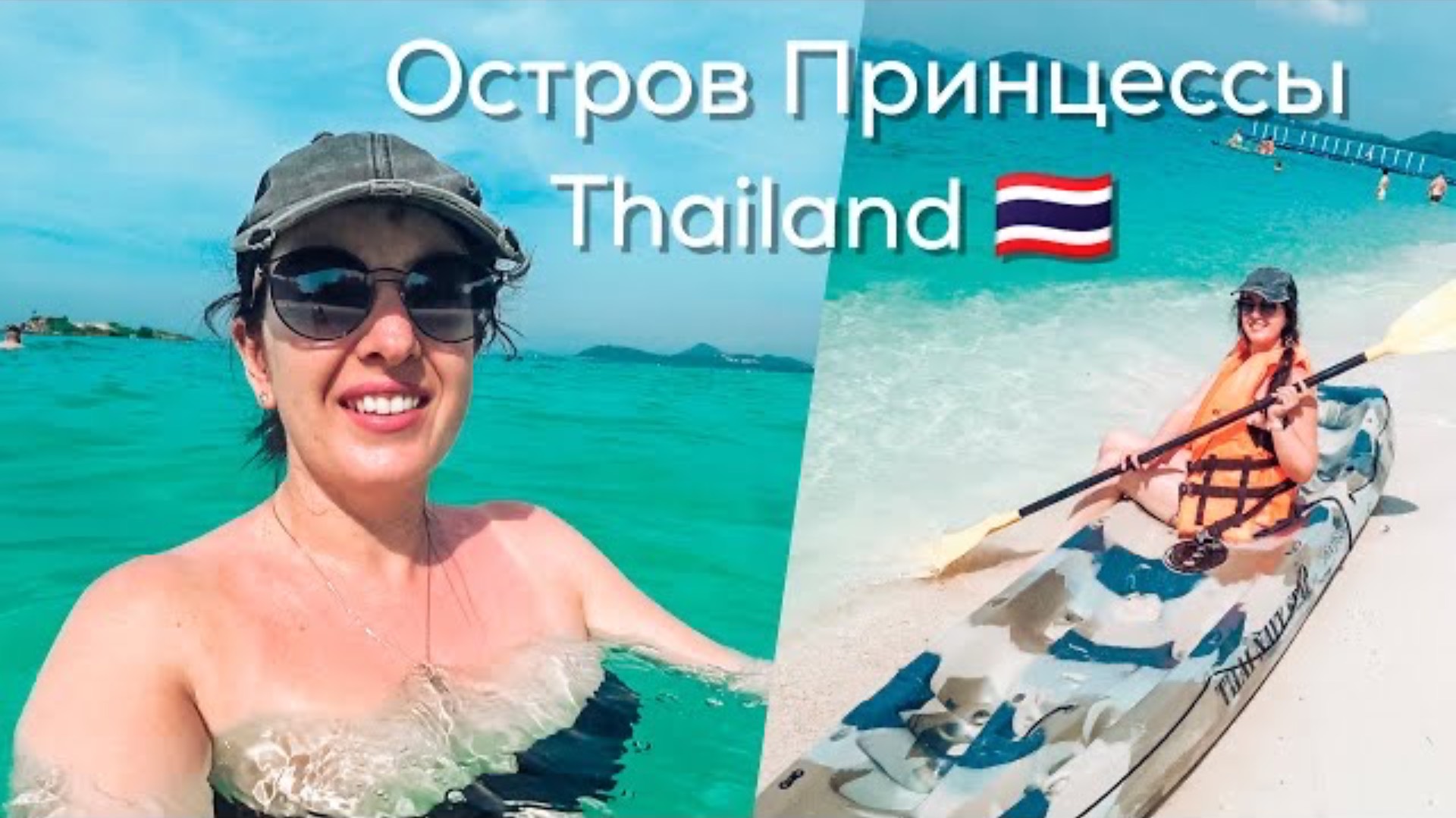 Тайланд. Паттайя. Остров Принцессы. Военный пляж. Храм исполнения желаний. Гора золотого Будды.