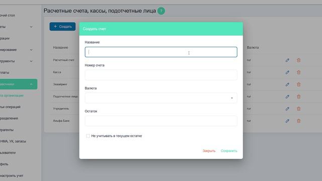 Создаем счет Учредитель (Собственник)