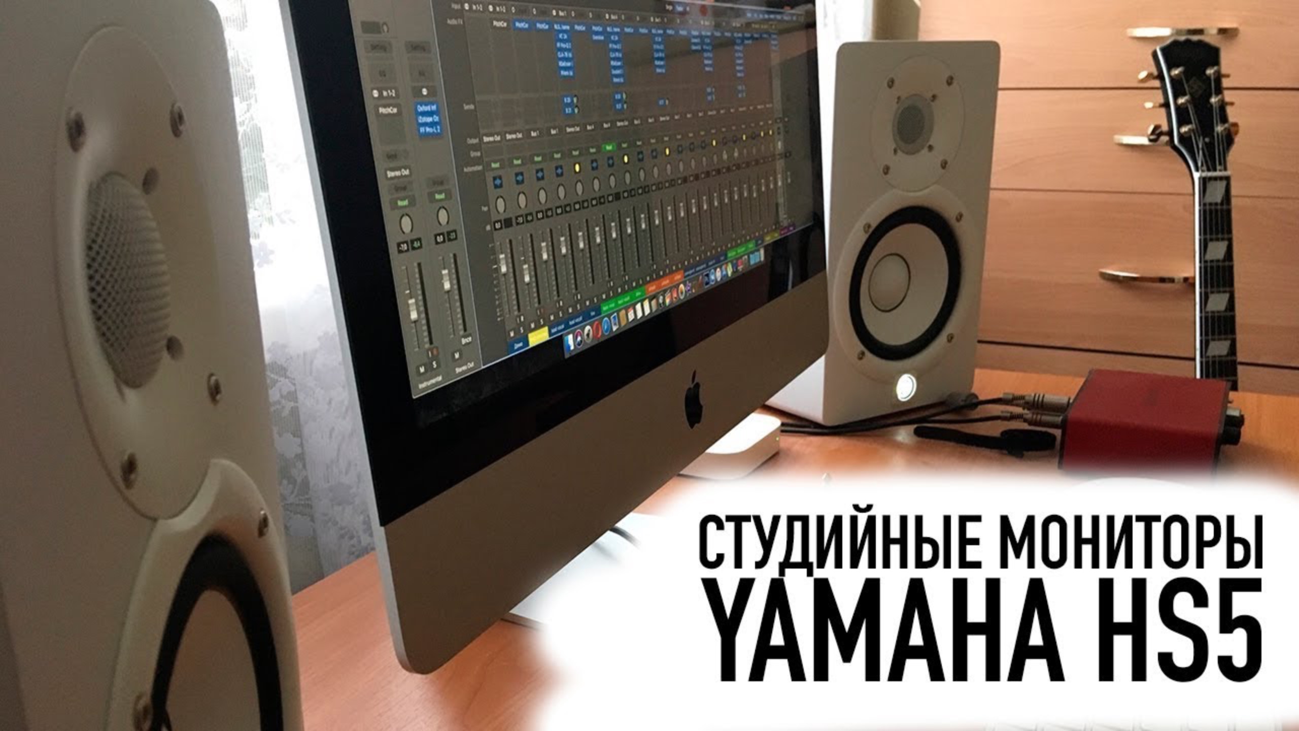 Студийные мониторы YAMAHA HS5. Обзор