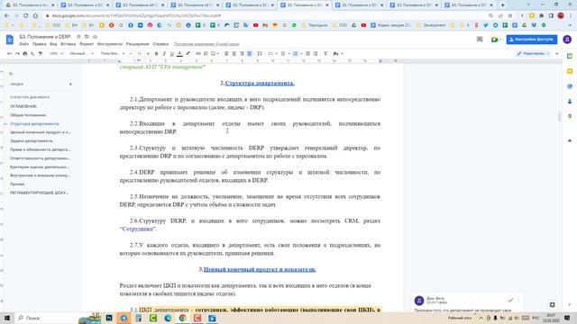 Положения о подразделениях.