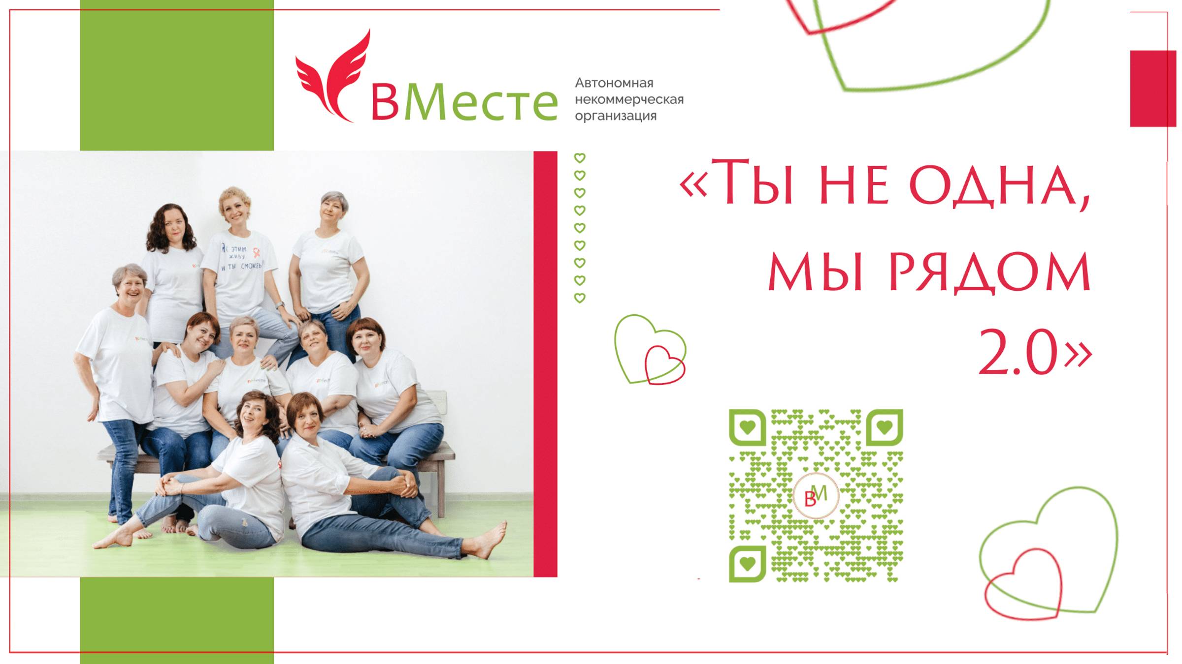 О проекте Ты не одна - мы рядом 2.0