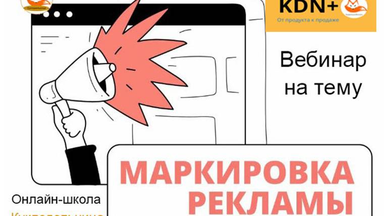 Маркировка рекламы - ч 1