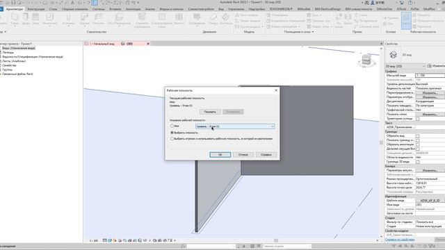 Редактирование рабочей плоскости для размещения нащельника