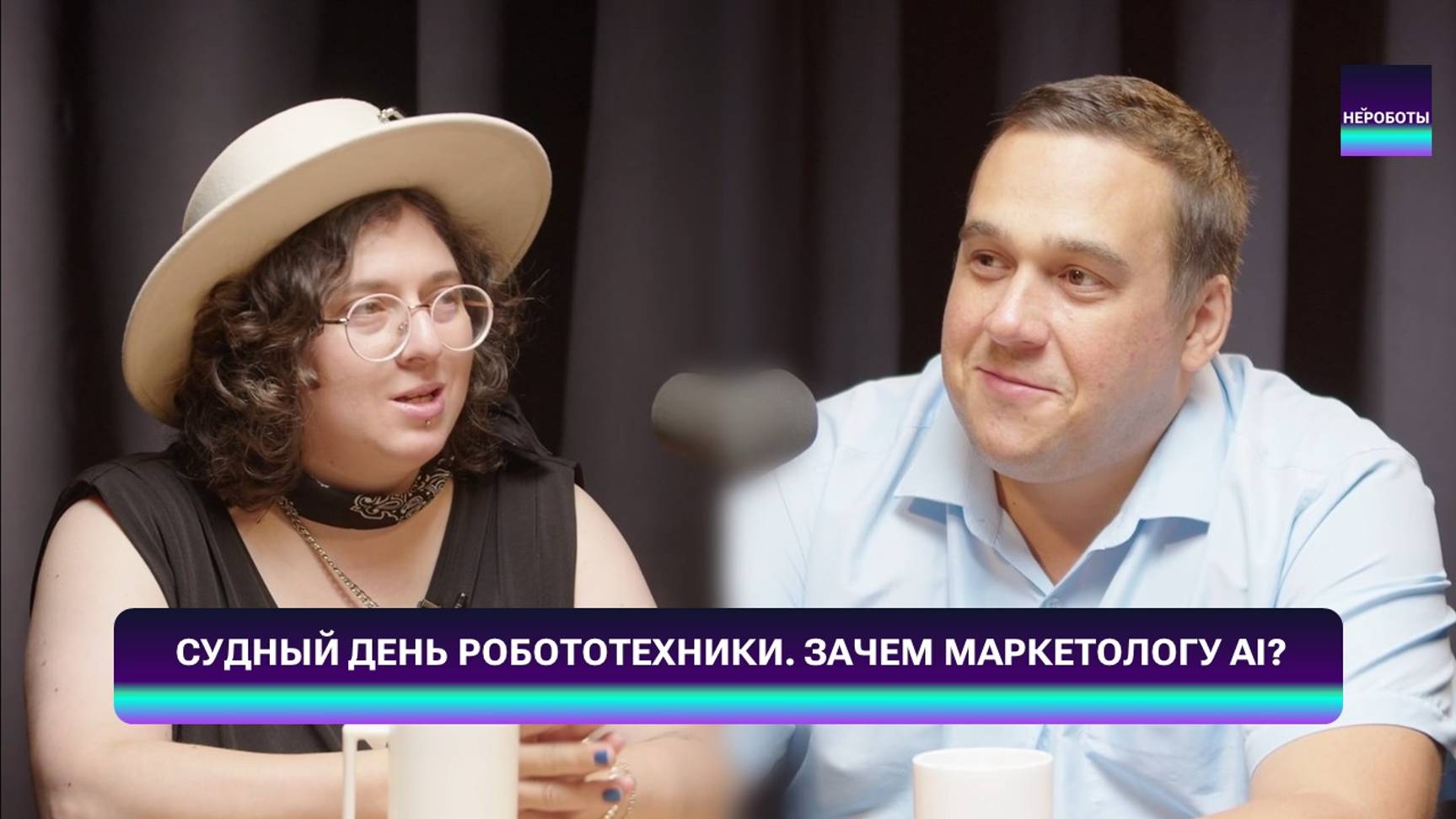 Судный день робототехники. Зачем маркетологу нейросети?