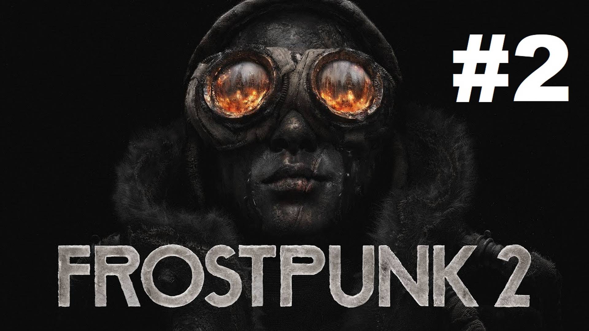 Frostpunk 2 #2 - Глава 1. часть 2 (прохождение)