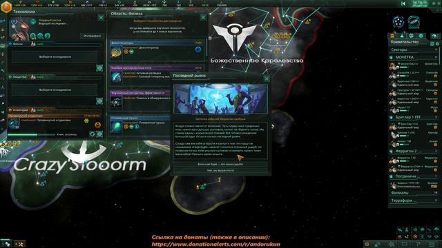 Stellaris Cosmic Storm ч.5 И это супер-буря?! | Гросс-Адмирал Все Кризисы х25 Кооп.