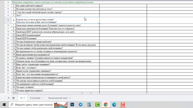 Анкета первичного опроса персонала при начале проекта