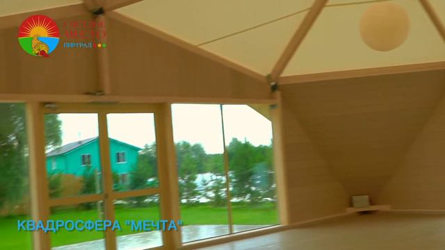 ПЛОЩАДКА «МЕЧТА» Светлое Место