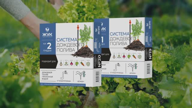Дождевой полив ЖУК_промо