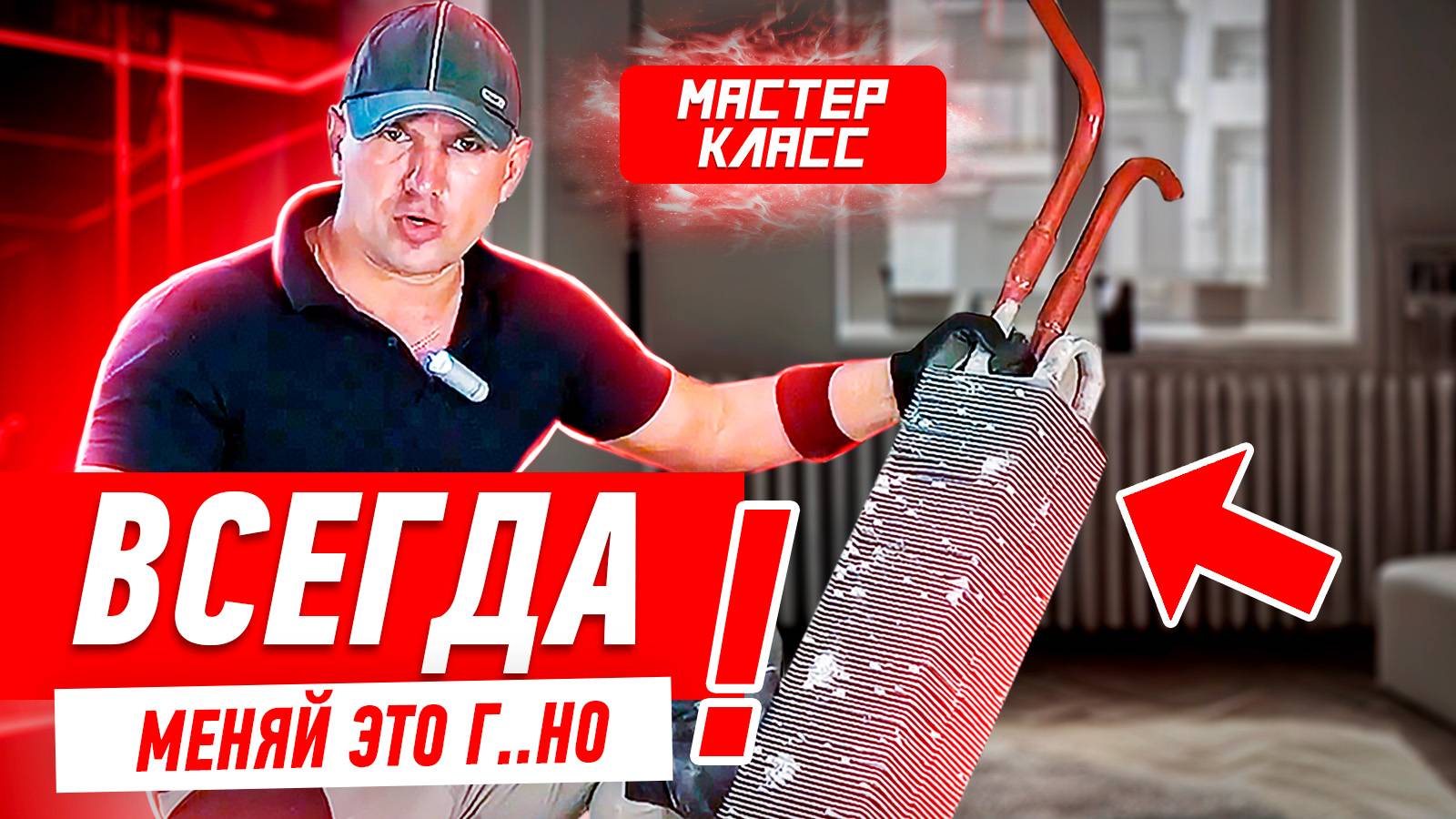ВСЕГДА МЕНЯЙ ЭТО Г..НО! #009 [ ЗЕМСРЕМОНТ, ЗЕМСТАНДАРТ ]