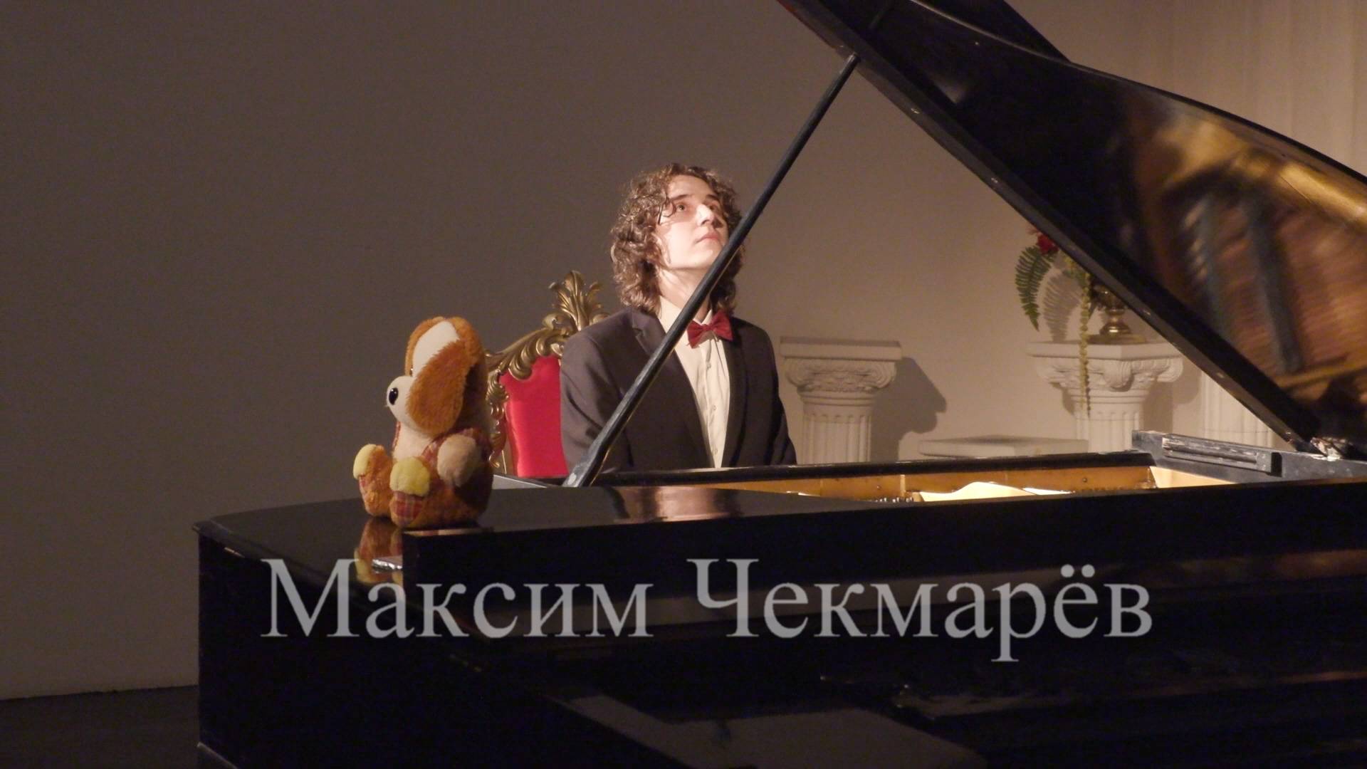 Максим Чекмарёв. Концерты на роялях Шрёдера (особняк Шрёдера)