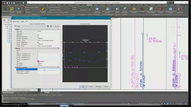 «nanoCAD GeoniCS. ТРАССЫ. Пример настройки стиля профиля трассы для отображения пересечек»