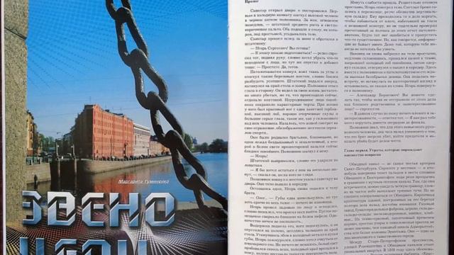 М.В. Гуминенко. Детективный цикл "Звено цепи". Часть 1. Семейное дело. Пролог