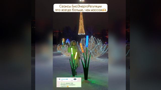 Отзыв о биоэнергомассаже