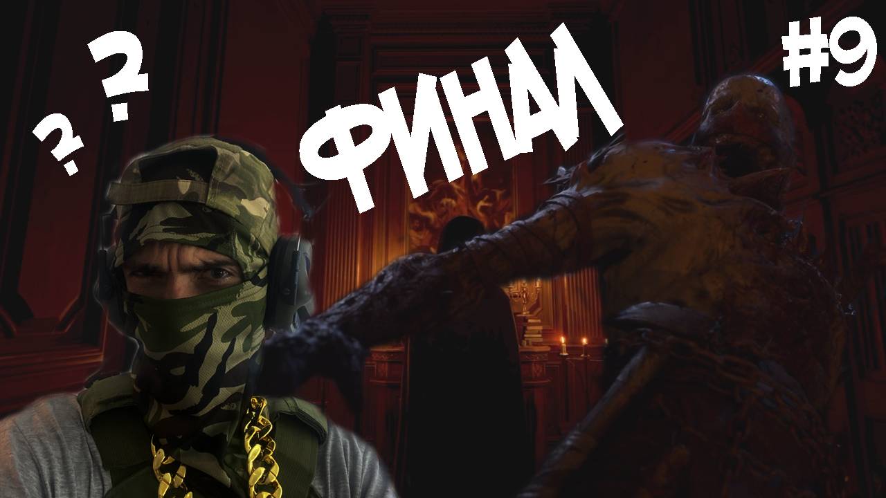 ФИНАЛ ▶ The Casting of Frank Stone #9