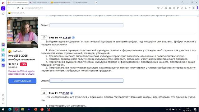 2 вариант сентябрь 2024 ЕГЭ обществознание