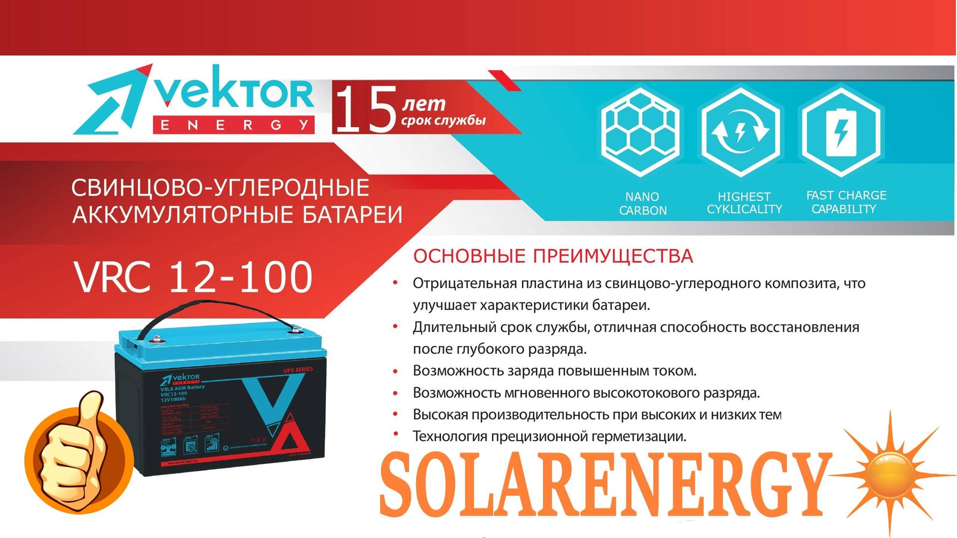 Аккумуляторы VEKTOR - VRC серия Carbone из свинцово-углеродного композита где купить в Крыму