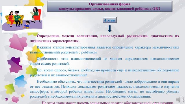 Семинар: "Консультирование родителей обучающихся с ОВЗ"