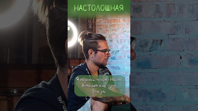 Настолошная. Страдающее Средневековье. Настя награждает болезнью