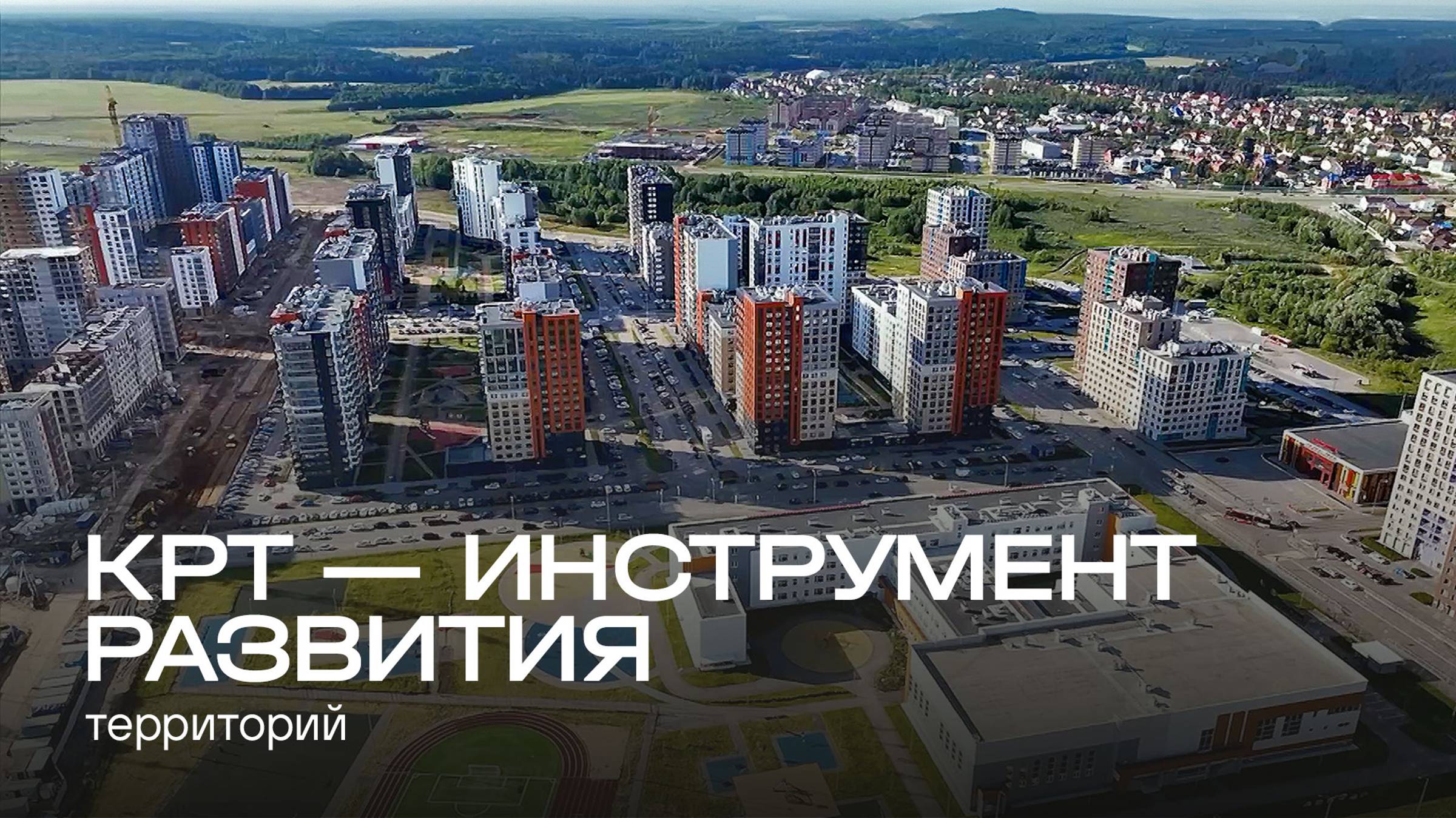 Как в Перми решают «квартирный вопрос» с помощью КРТ