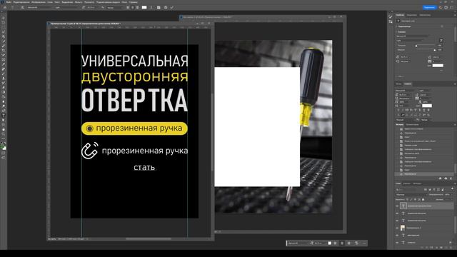 Инфографика товарной карточки для отвертки в Фотошопе
