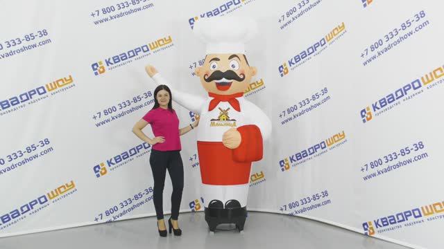 Рекламный Повар с машущей рукой - Зазывной Надувала