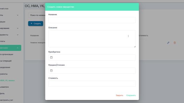 Добавляем ОС, НМА, УК, запасы