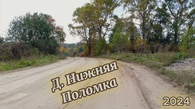 Деревня Нижняя Поломка.mp4