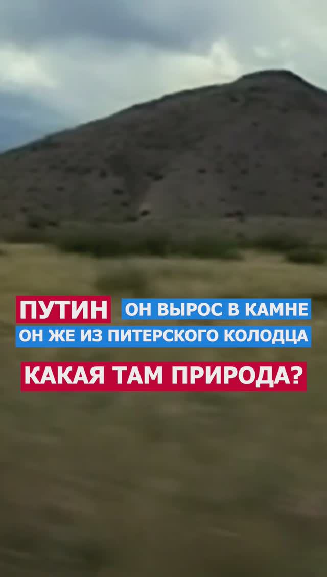 Путин Вырос Из Камня. Он Из Питерского Колодца. Какая Там Природа? #сплав #россия #природа