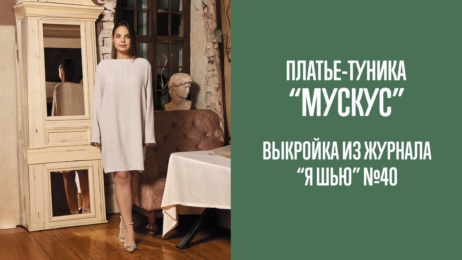 Платье-туника "МУСКУС"