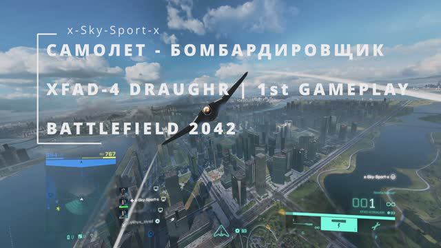4K | NEW JET XFAD - 4 DRAUGR STEALTH BOMBER ｜ 1ST GAMEPLAY ｜ BATTLEFIELD 2042