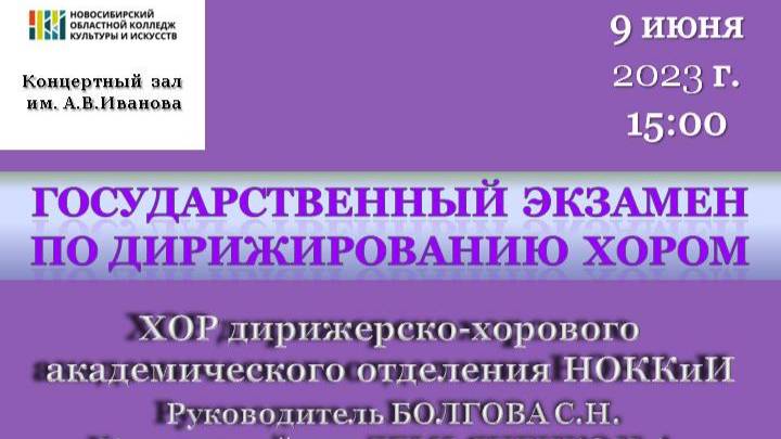 Отчетный концерт ДХО а НОККиИ 2023 год
